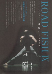 ROAD FISH Ⅸ！ | Be Mine Diary BLOG